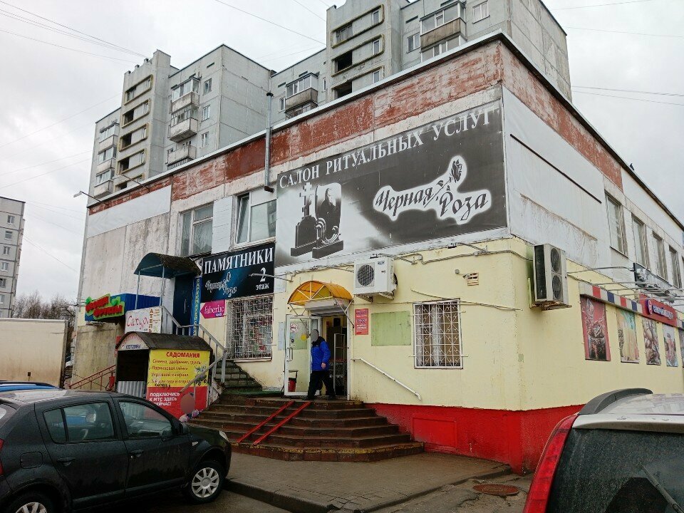 Ev temizlik ürünleri Садомания, Cherepovets, foto