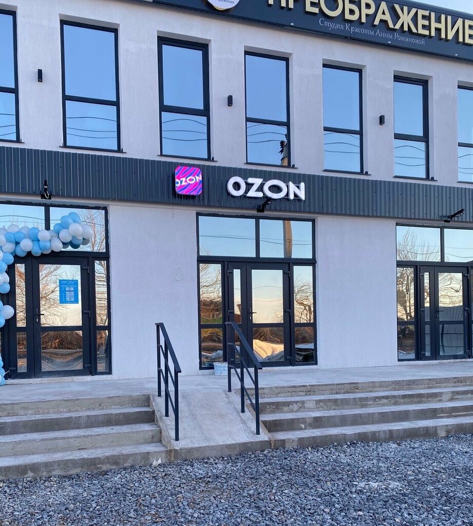 Teslimat noktası Ozon, Ufa, foto