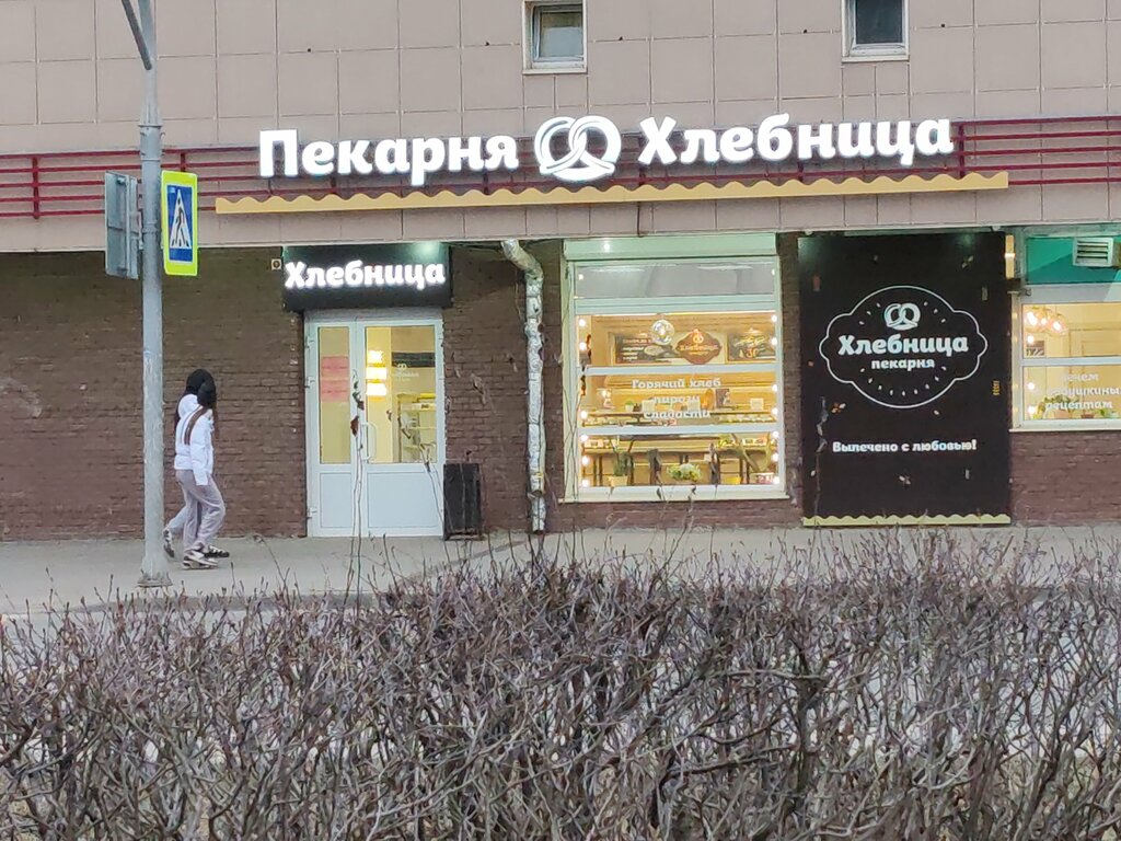 Ekmek fırını Хлебница, Nijni Novgorod, foto