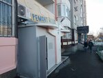 Remont obuvi (Shirotnaya ulitsa No:96), ayakkabı tamiri  Tiumen'den