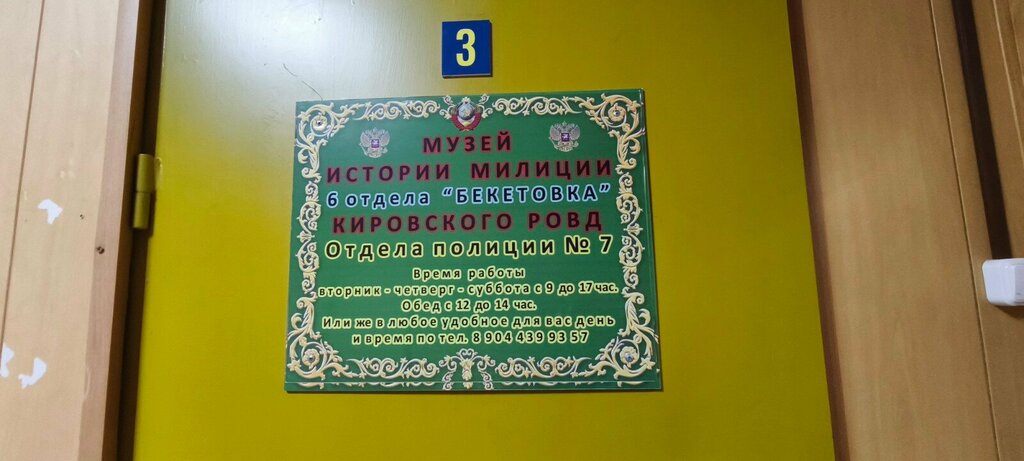 Müzeler ve sanat galerileri Музей истории МВД, Volgograd, foto