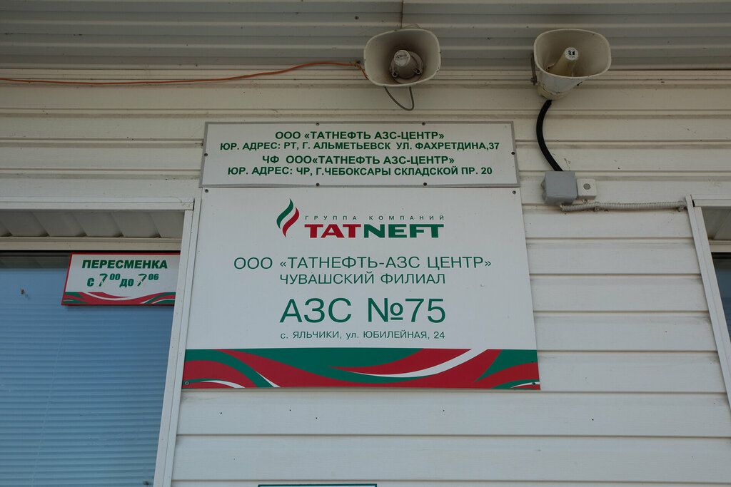 Benzin istasyonu Tatneft', Çuvaşya, foto