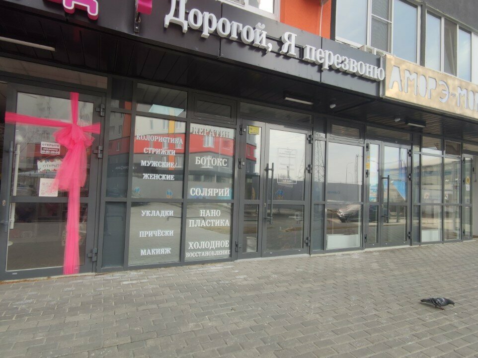 Güzellik salonu Дорогой, Я перезвоню, Ulyanovsk, foto