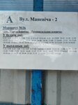 Vulica Manievicha-2 (vulica Manievicha No:11), toplu taşıma durağı  Moguilev'den