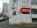 Cozy house (ulitsa Monakova No:31), pansiyonlar, hosteller  Çeliabinsk'ten