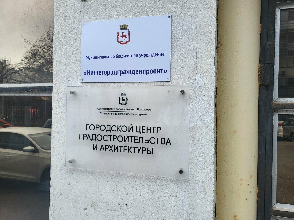 Devlet kurumları ve bakanlıklar Городской центр градостроительства и архитектуры, Nijni Novgorod, foto