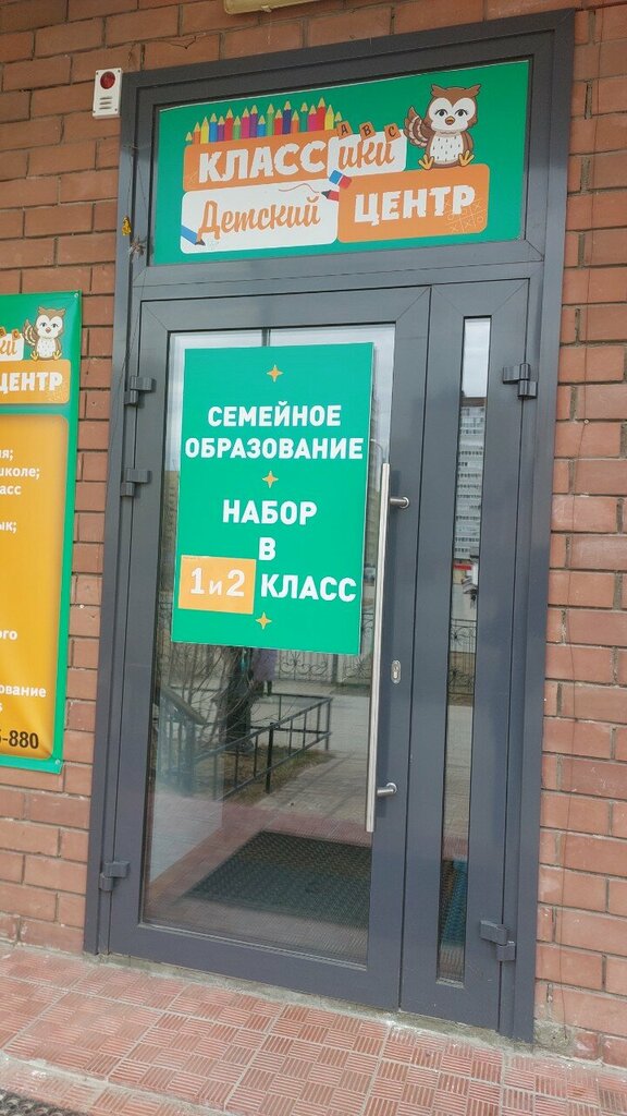 Çocuk gelişim merkezleri Классики, Tiumen, foto