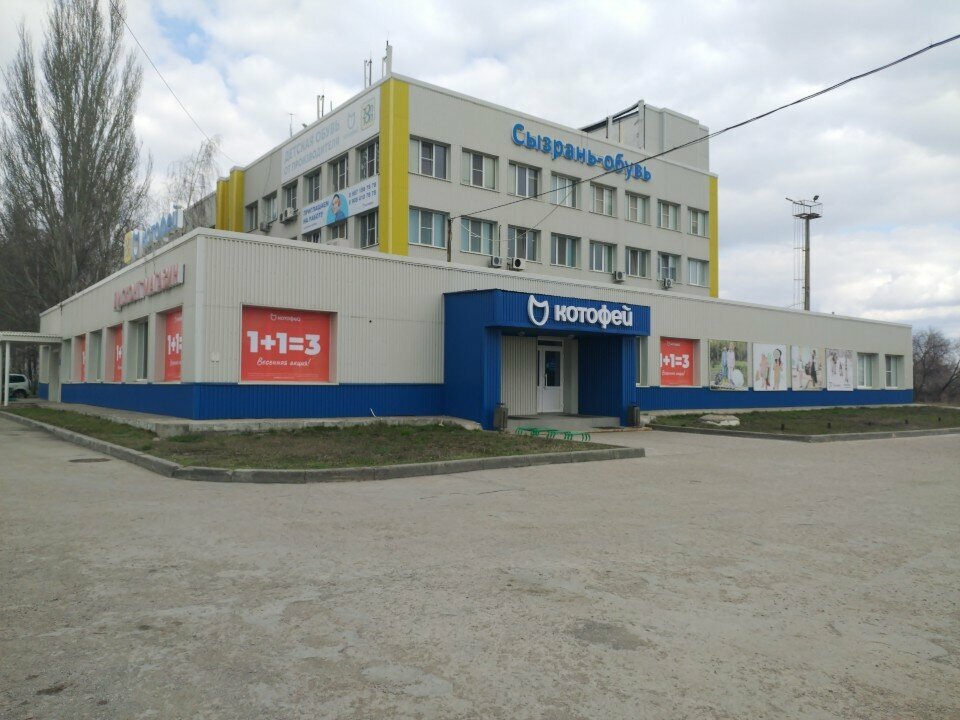 Sanayi kuruluşu Сызрань-обувь, Syzran, foto