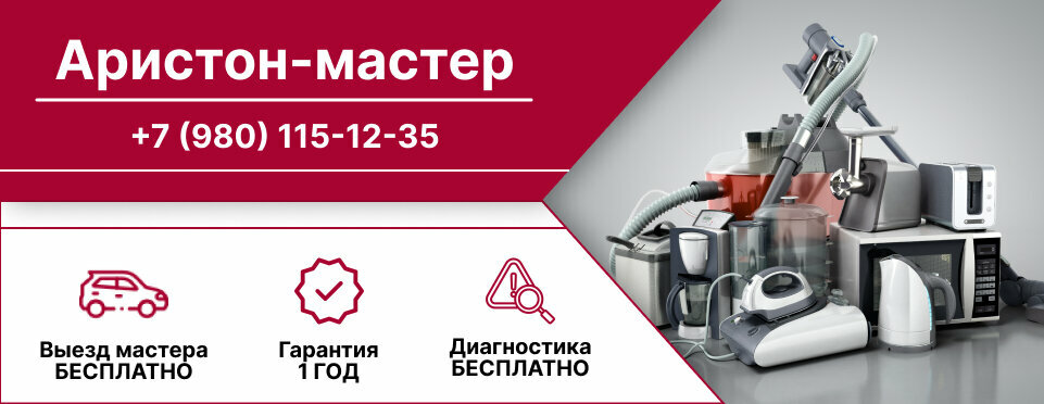 Beyaz eşya servisleri Аристон-мастер, Moskova, foto