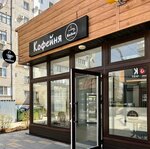 Sofee Coffee (prospekt Druzhby No:87Г/2), kahve dükkanları  Voljski'den