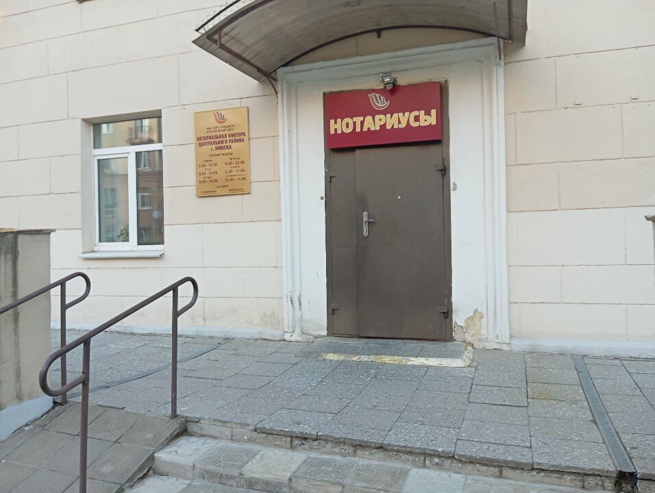 Noterler Нотариус Чернушевич Н. И., Minsk, foto