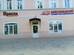Ириска (Sovetskaya Street No:101), pasta, şekerleme ve tatlı  Yegoryevsk'ten