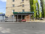 Пенка Здравия (50 Let Oktyabrya Street No:3), bira dükkanı  Volgograd'dan