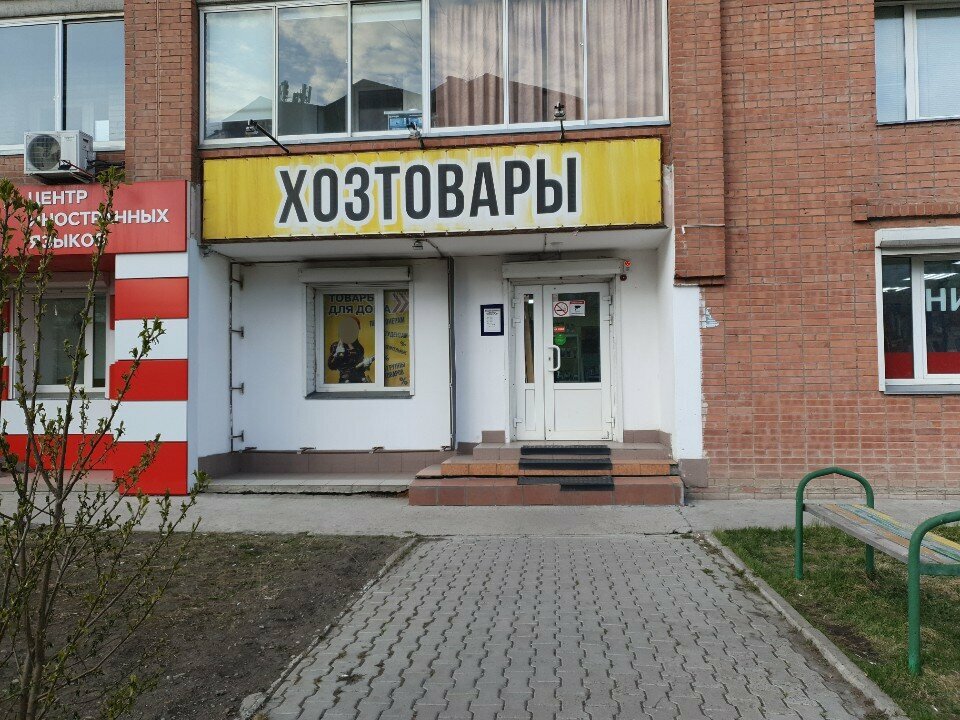 Ev temizlik ürünleri Хозтовары, Krasnoyarsk, foto