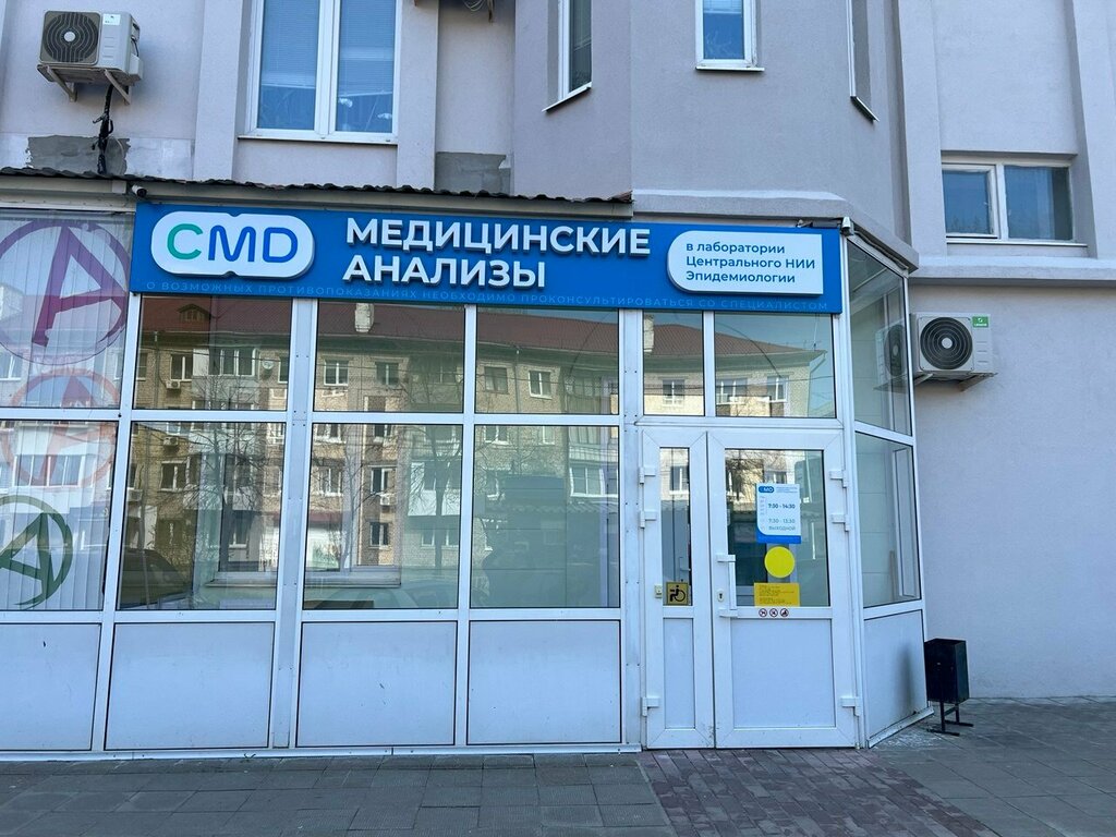 Tıbbi laboratuvarlar CMD-Tsentr molekulyarnoy diagnostiki, Tolyatti (Togliatti), foto