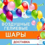 Воздушные Шары (Oktyabrskaya ulitsa No:9, khutor Krasny Desant), kutlama ürünleri  Rostovskaya oblastından