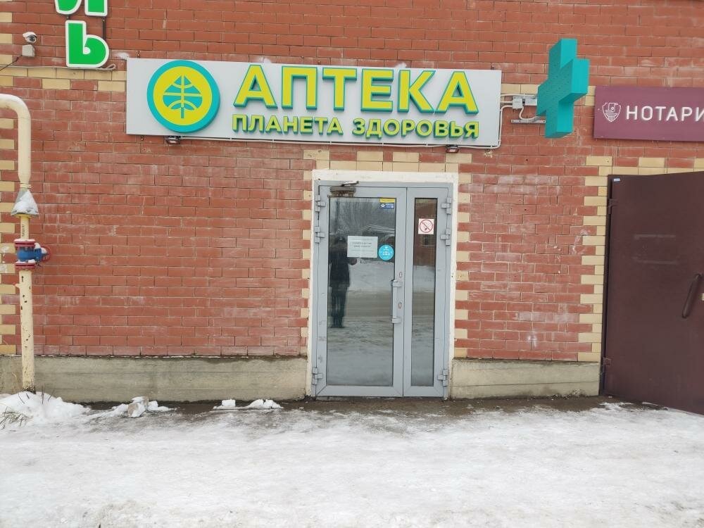 Eczaneler Планета здоровья, Permski krayı, foto
