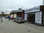 Продукты (Vokzalnaya Street No:25), market  Yekaterinburg'dan