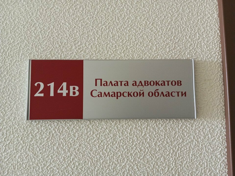 Avukatlar Палата адвокатов Самарской области, Tolyatti (Togliatti), foto