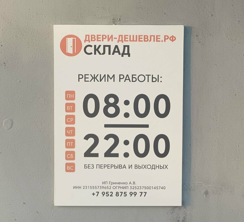 Kapılar Двери-дешевле.рф, Novorossiysk, foto