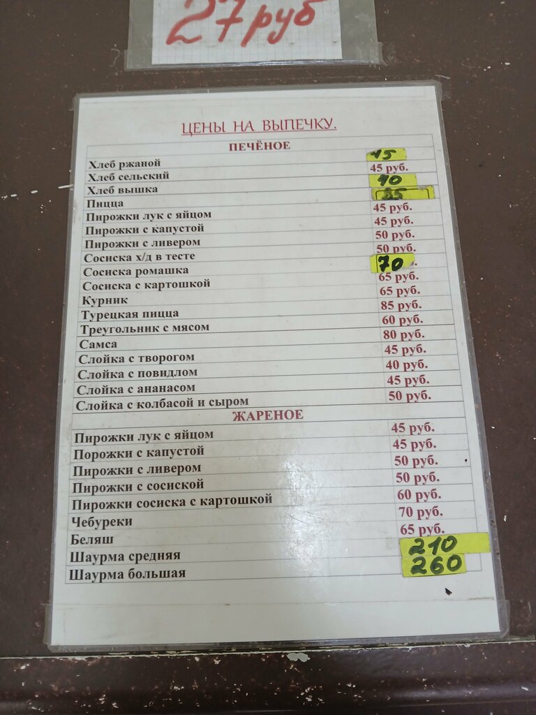 Kantin, yemekhane Витязь, Novosibirskaya oblastı, foto