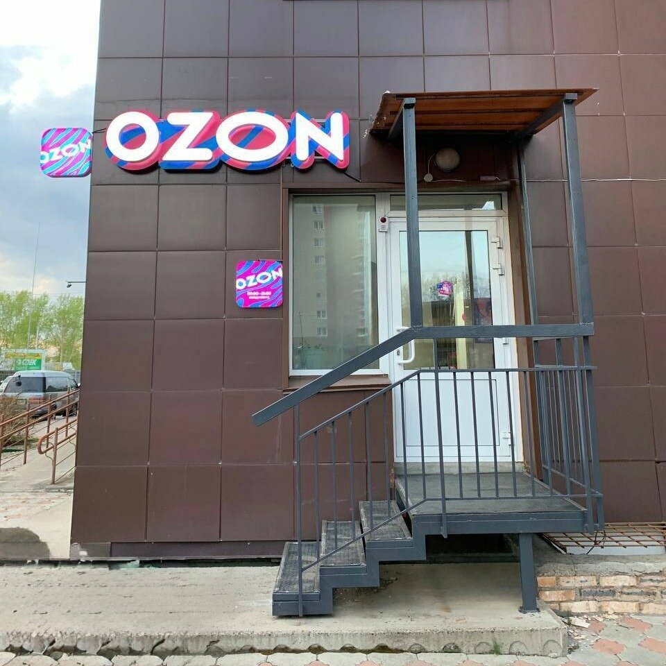 Teslimat noktası Ozon, Krasnoyarsk, foto