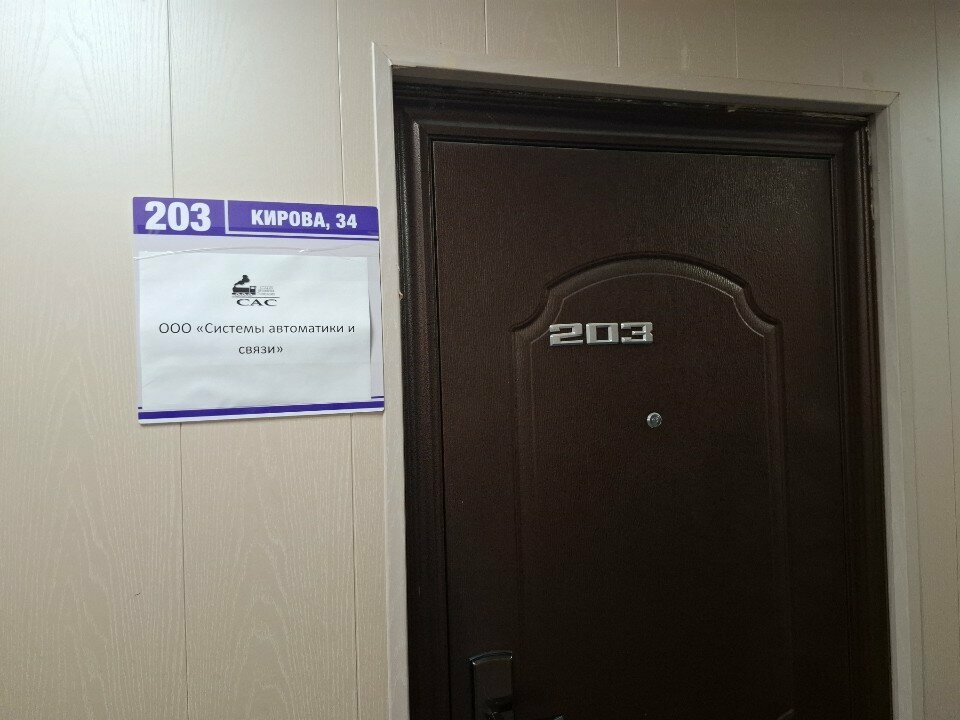 Otomasyon sistemleri firmaları Автоматика и связь, Yekaterinburg, foto
