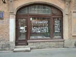 Ремонт обуви (Maliy Petrogradskoy Storony Avenue No:71), ayakkabı tamiri  Saint‑Petersburg'dan