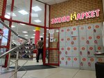 ЭконоМаркет (ulitsa Kommunarov No:61, Ufa), giyim mağazası  Ufa'dan