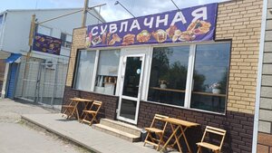 Сувлачная (ulitsa 3-go Internatsionala No:33), kafe  Millerovo'dan