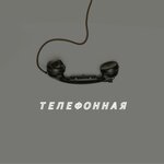 Telephone (Suschyovsky Val Street No:5с8), telefon tamir servisi  Moskova'dan