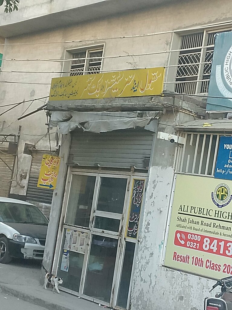 Kırtasiyeler Maqbool And Sons Stationery, Lahor, foto