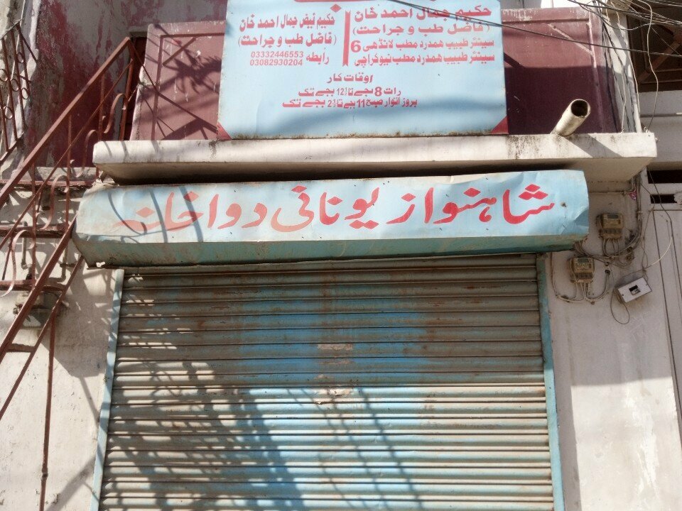 Market Shahnawaz unani dawakhana, Karaçi, foto