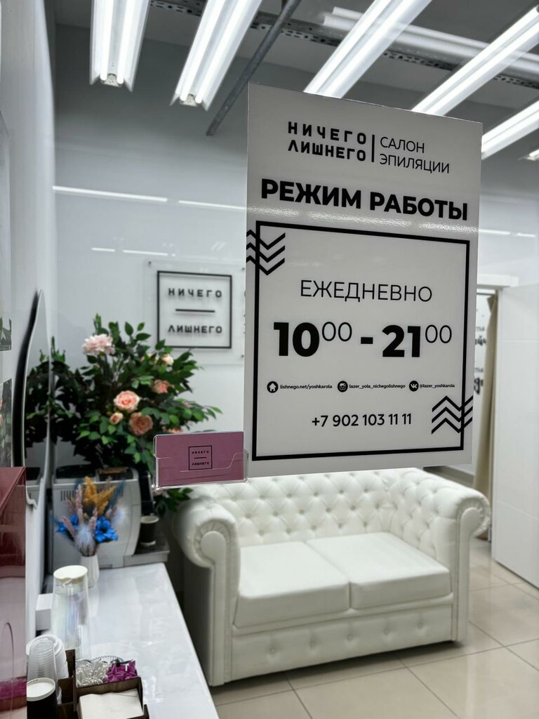 Epilasyon Nichego Lishnego, Yoshkar‑Ola, foto