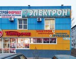 Трубовод (prospekt Geroyev No:48), banyo ve klozet mağazaları  Balakovo'dan