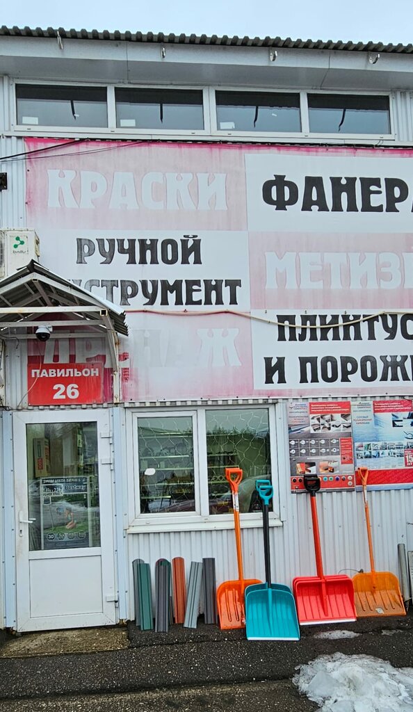 Yapı mağazası Udachnyy, Moskova ve Moskovskaya oblastı, foto