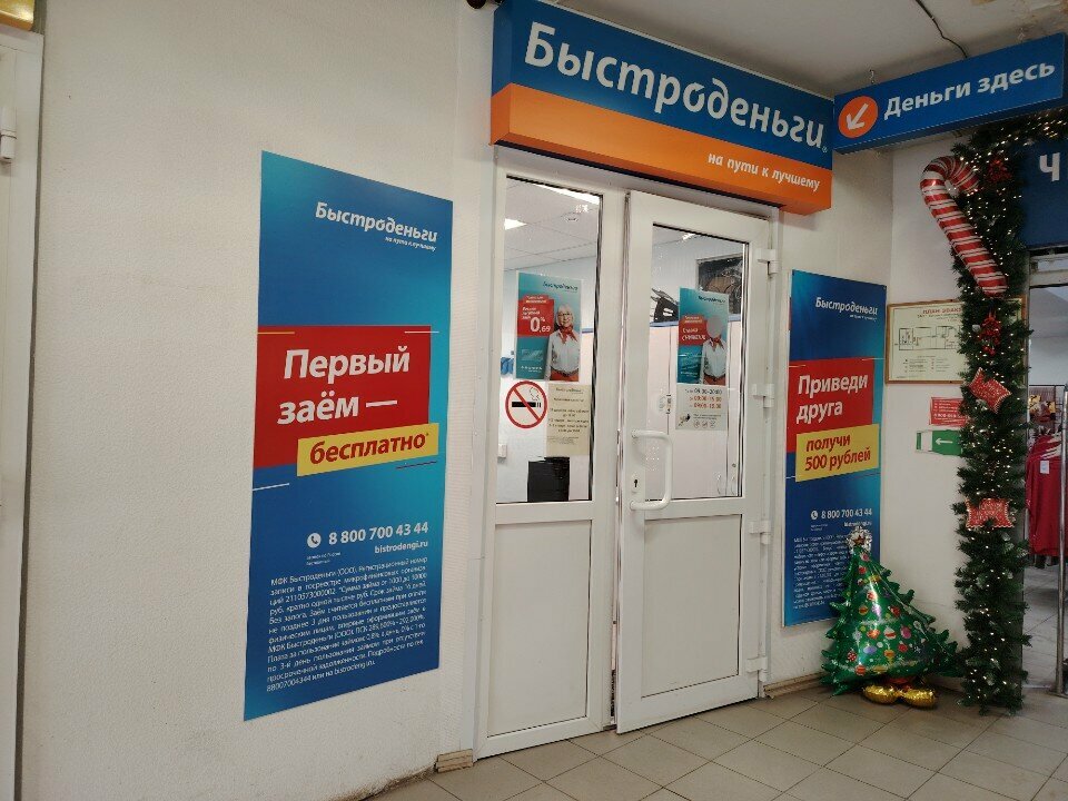 Mikrofinans Bistrodengi, Cheboksary, foto