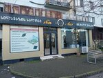 Ani (David Agmashenebeli Street No:30), güzellik salonu  Batum'dan