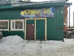 Oilbar 38 (Shiryamova Street No:2/8), yağlama ürünleri  Irkutsk'tan