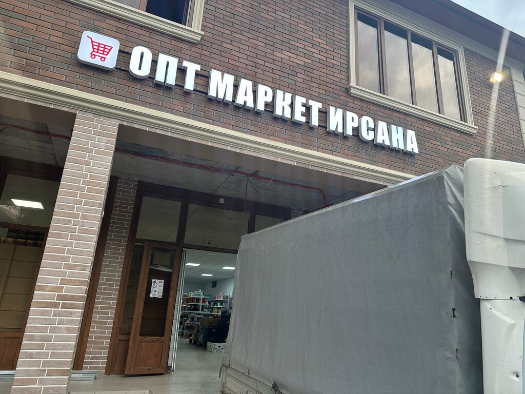 Market Торговый центр Ирсана, Çeçen Cumhuriyeti, foto