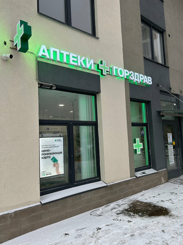 Eczaneler Горздрав, Saint‑Petersburg ve Leningradskaya oblastı, foto