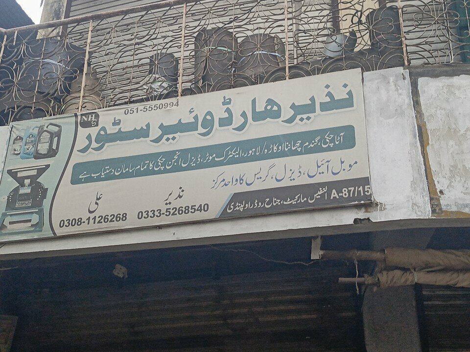 Metal ürün firmaları Nazir Hardware store, Rawalpindi, foto