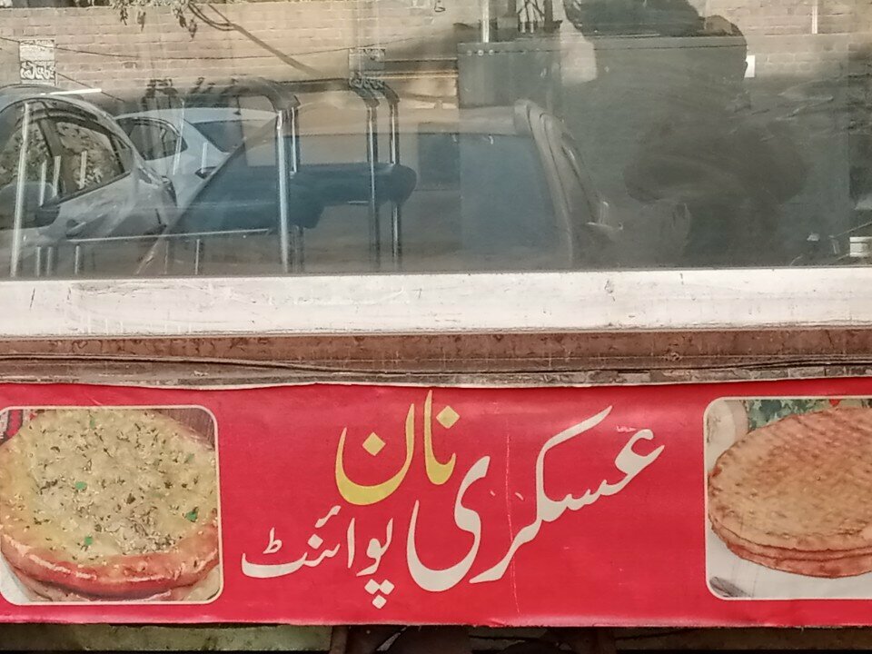 Ekmek fırını Askari Nan Point, Rawalpindi, foto