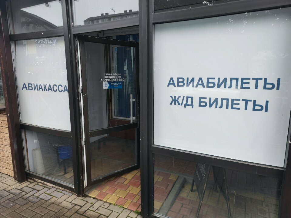 Etkinlik gişeleri Kassir, Soçi, foto