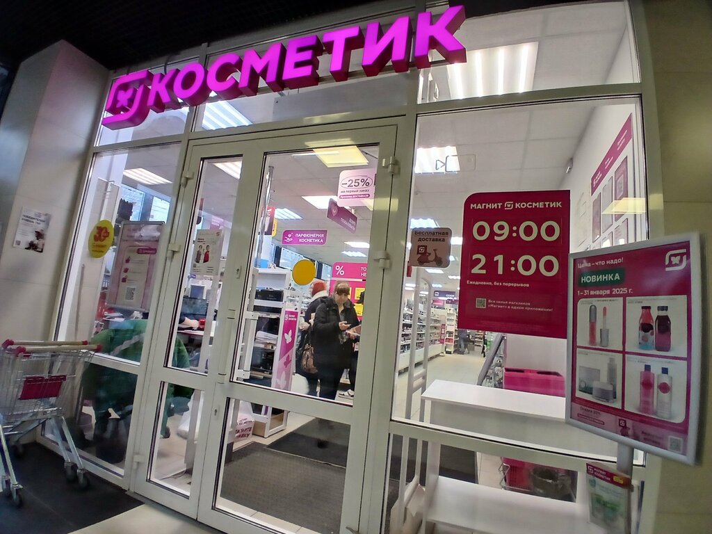 Kozmetik ve parfümeri mağazaları M. Kosmetik, Voronej, foto