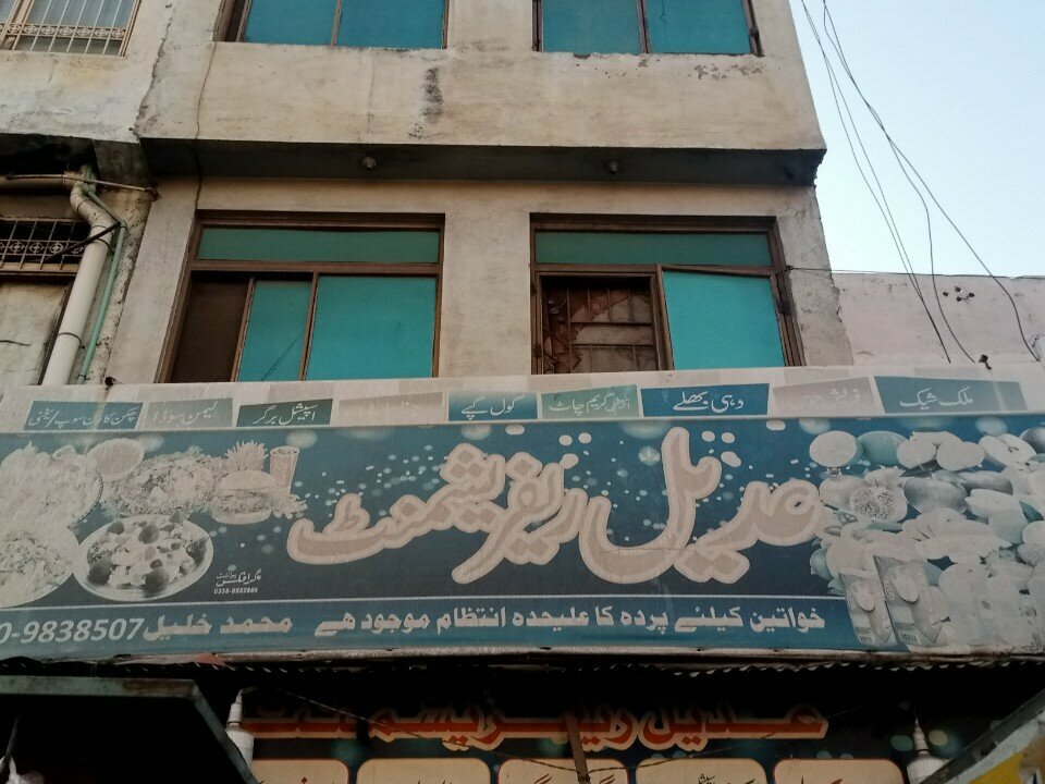 Fast food Adeel refreshment, Rawalpindi, foto