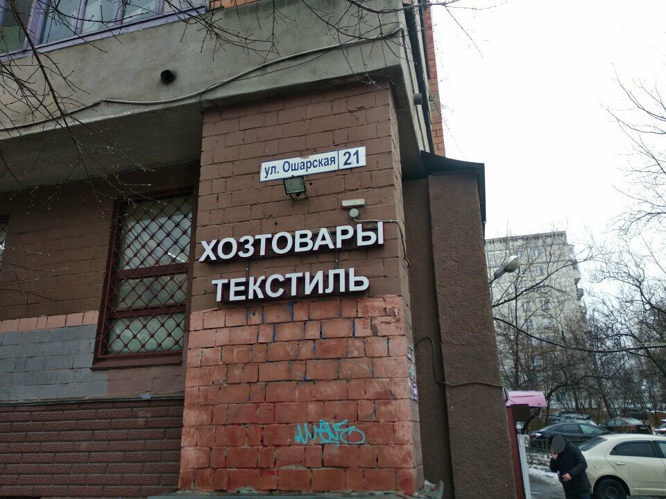 Ev temizlik ürünleri Саванна, Nijni Novgorod, foto