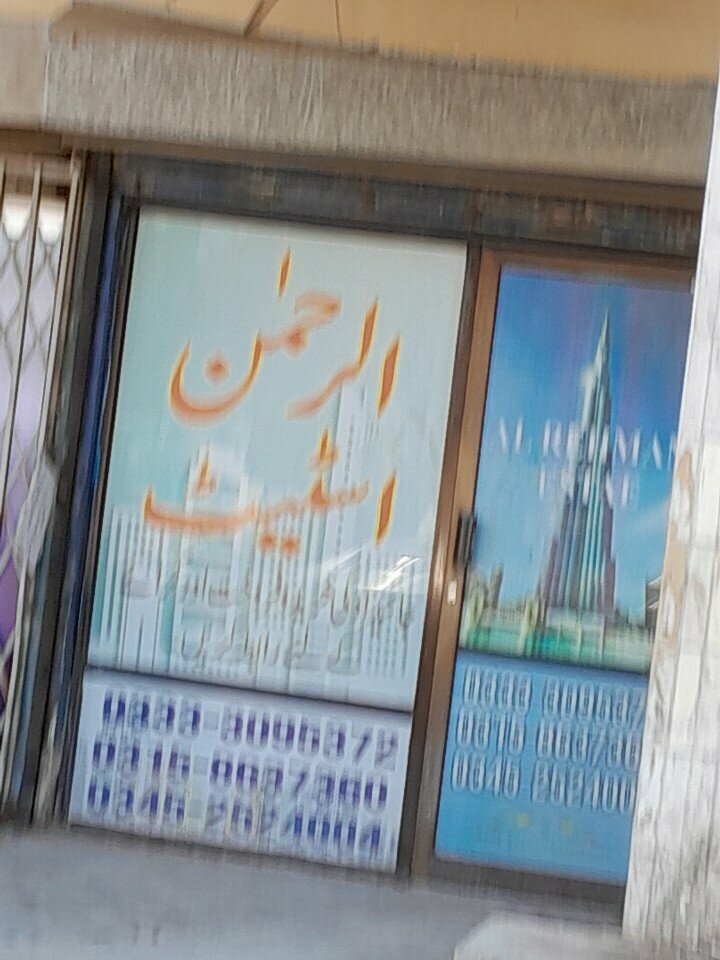 Emlak ofisi Al rehman, Karaçi, foto