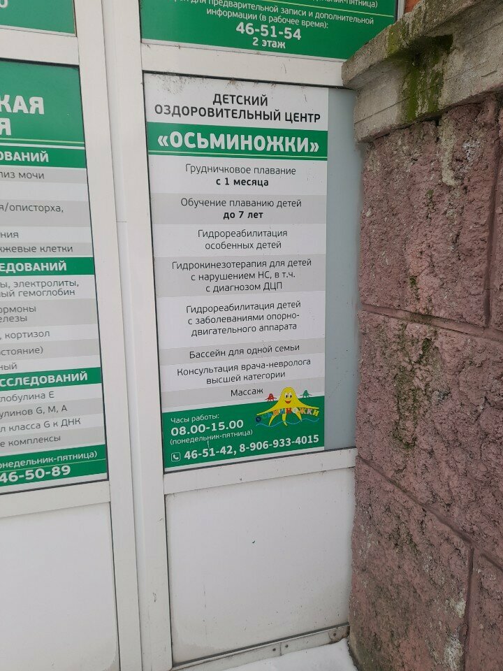 Sağlık merkezleri Osminozhki, Kemerovo, foto