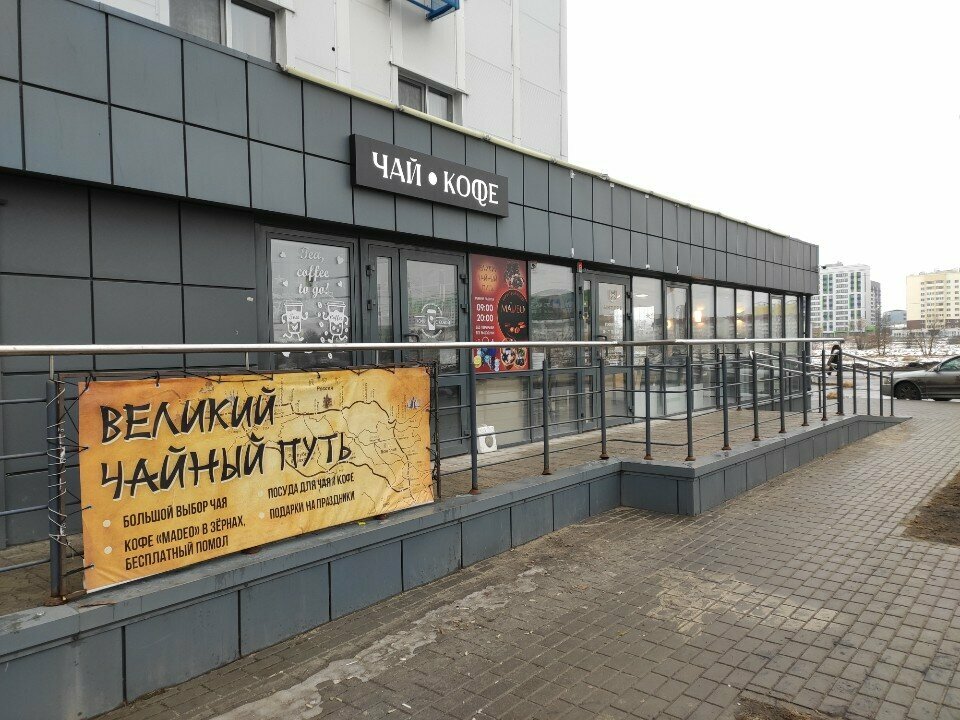 Çay mağazaları Великий чайный путь, Penzenskaya oblastı, foto